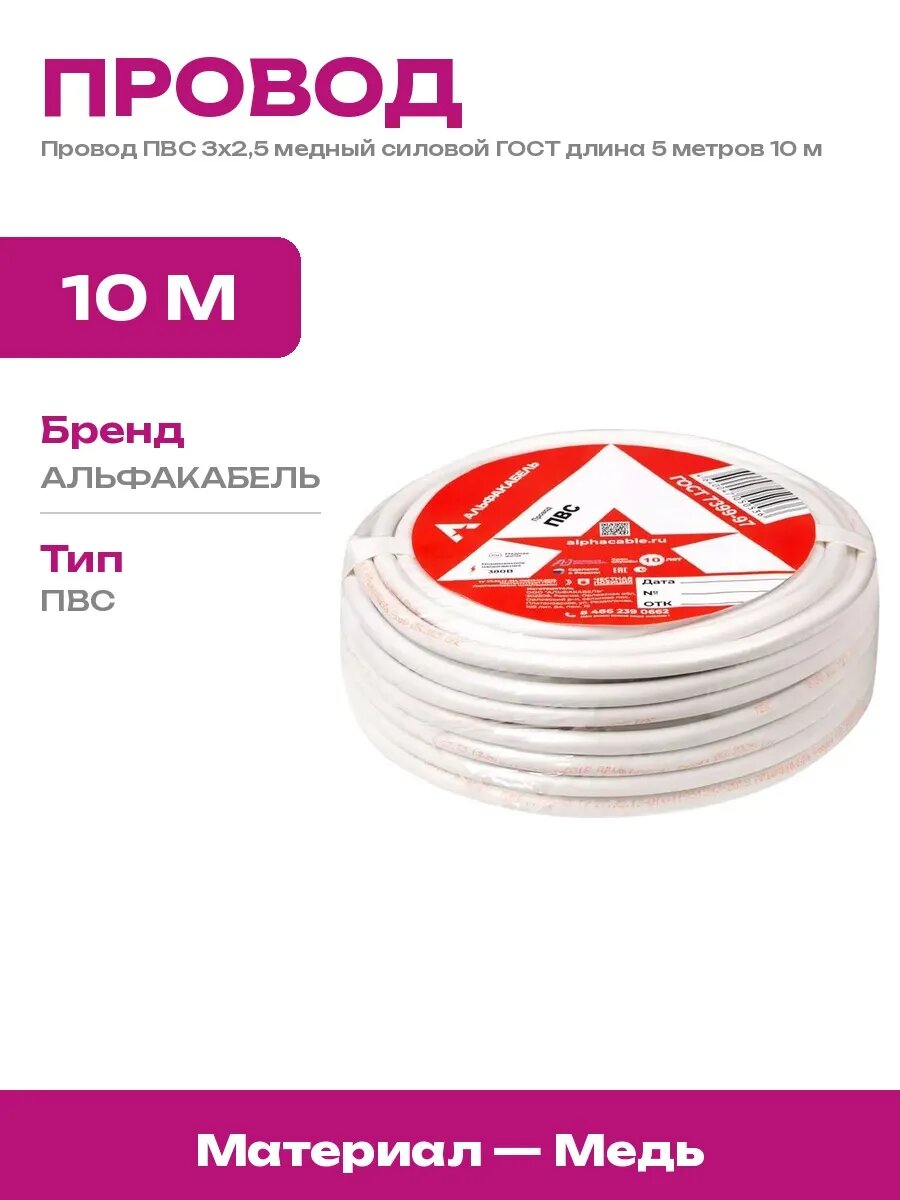 Провод медный ПВС 3x2,5 силовой круглый 5 метров бухта 10 м
