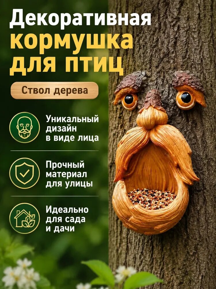 Фигурка садовая декоративная Кормушка для птиц в виде Йети, смола, коричневый/серый/зеленый