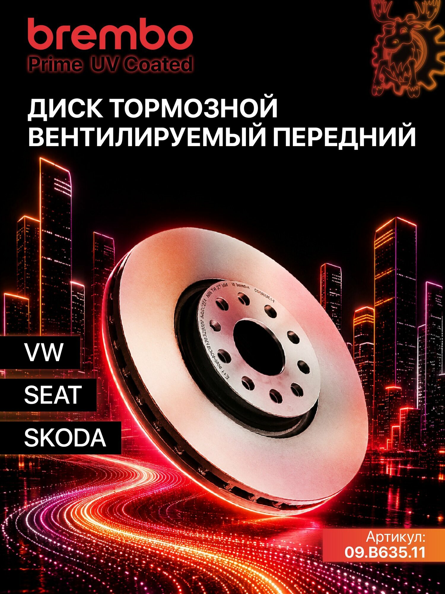 Диск тормозной вентилируемый передний BREMBO (09. B635.11) Prime UV Coated