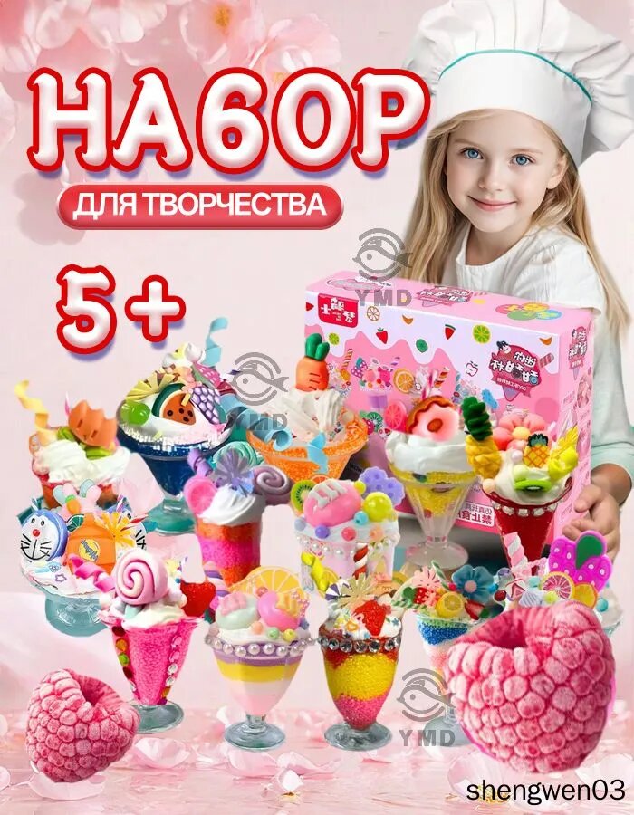 Набор для творчества создавай десерты