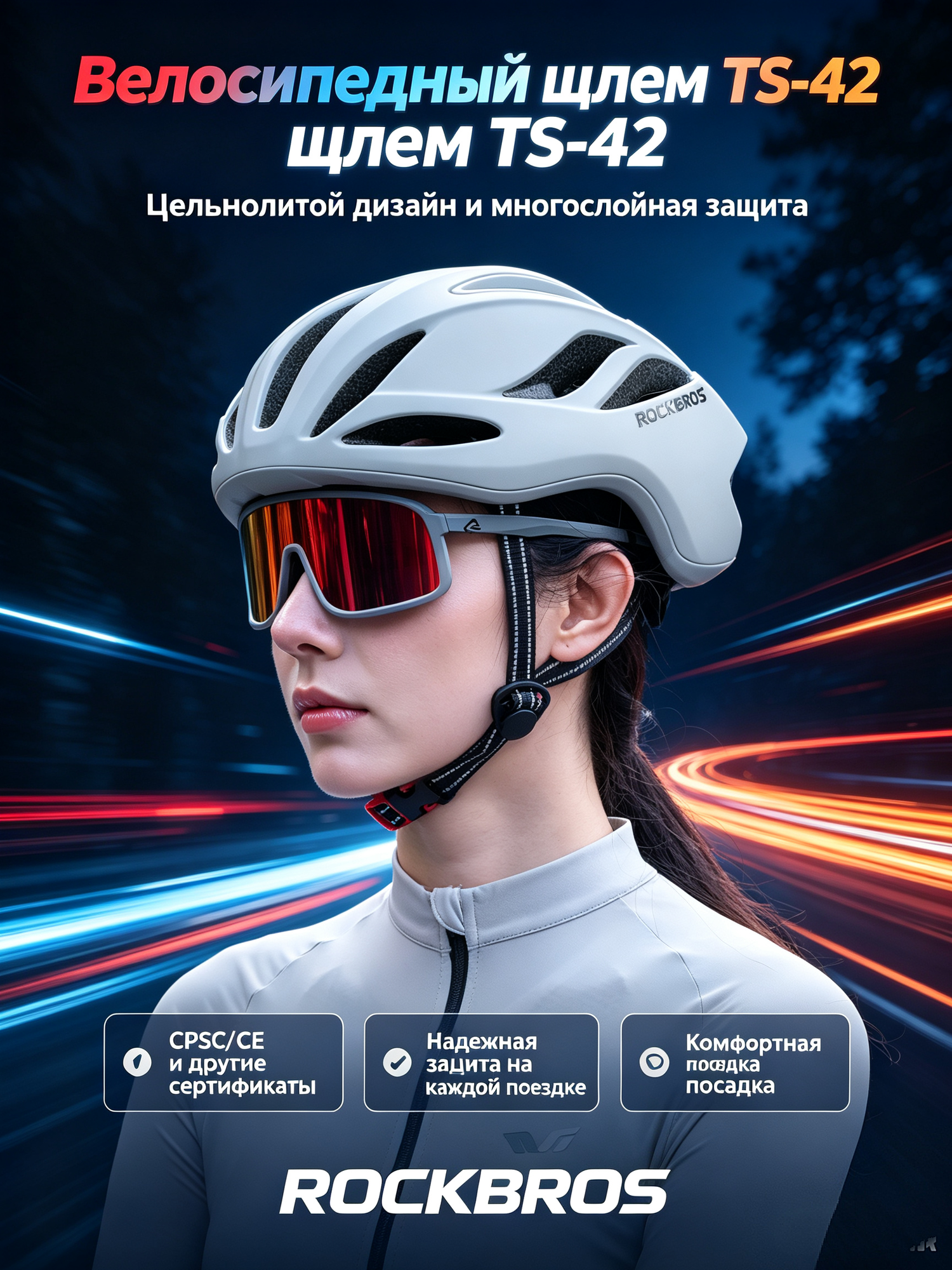 RockBros Шлем TS-42, С задними фарами, Код L(58-62см), Цельный формовочный материал