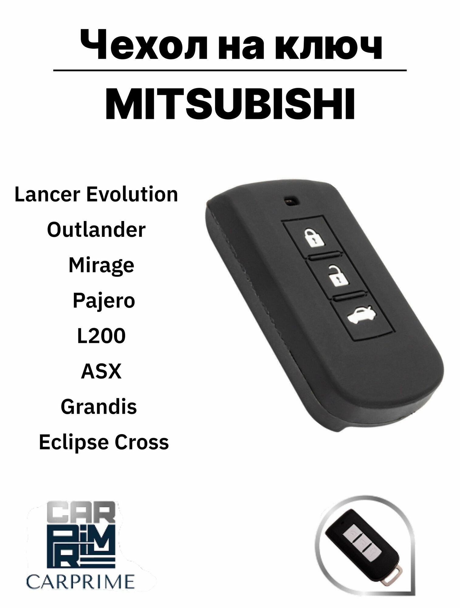 Чехол для ключа Mitsubishi Lancer, Outlander, Mirage, Pajero, L200, ASX, Grandis