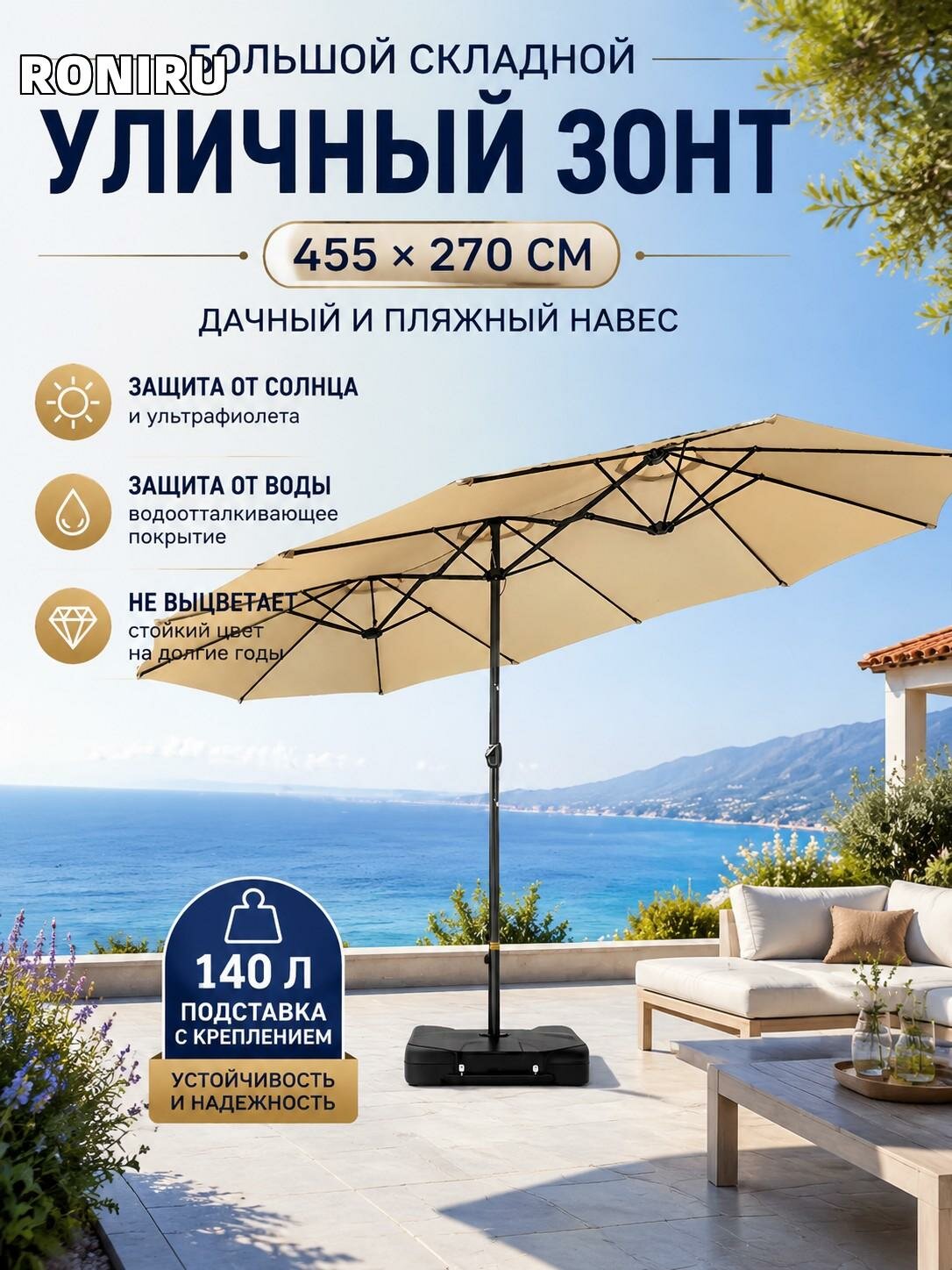 Большой складной прямоугольный зонт 455×270 см — дачный и пляжный навес с покрытием, креплением и подставкой 140л