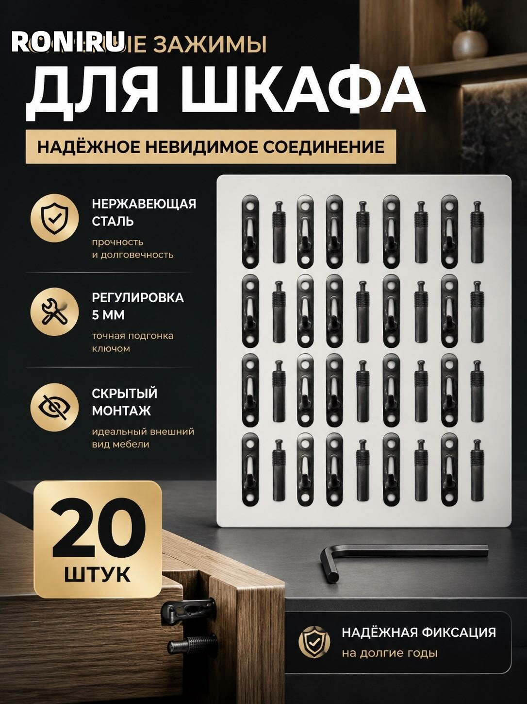 Скрытые зажимы для шкафа 20 шт черные из нержавеющей стали — скрытое монтажное соединение, регулируется 5 мм ключом