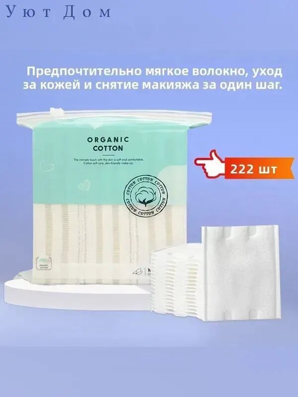 Ватные подушечки, 222 шт.