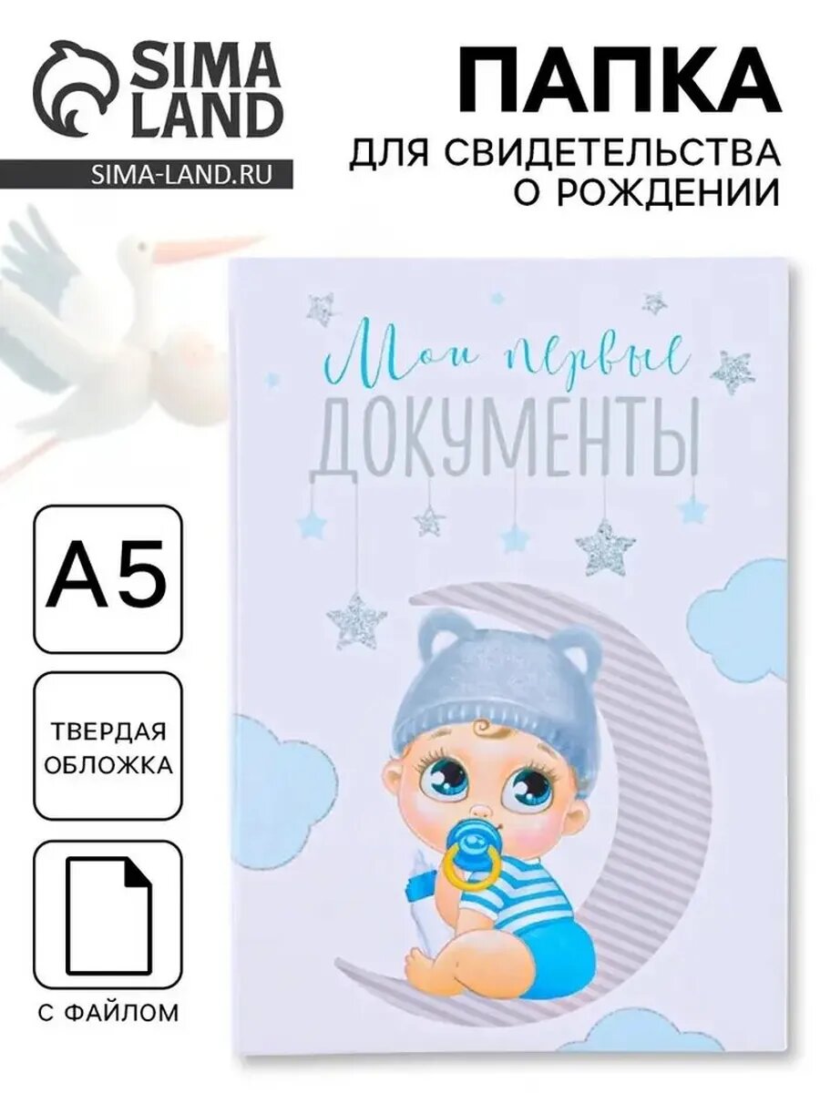 Обложка для свидетельства о рождении