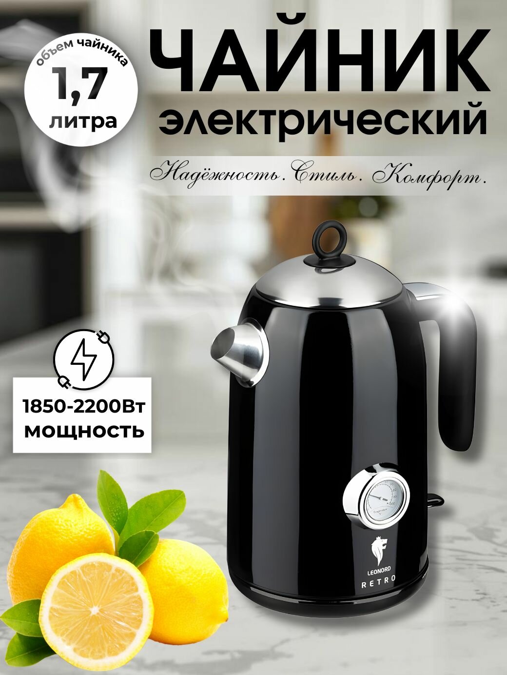Чайник электрический Leonord LE-1903/2 RETRO 1,7л