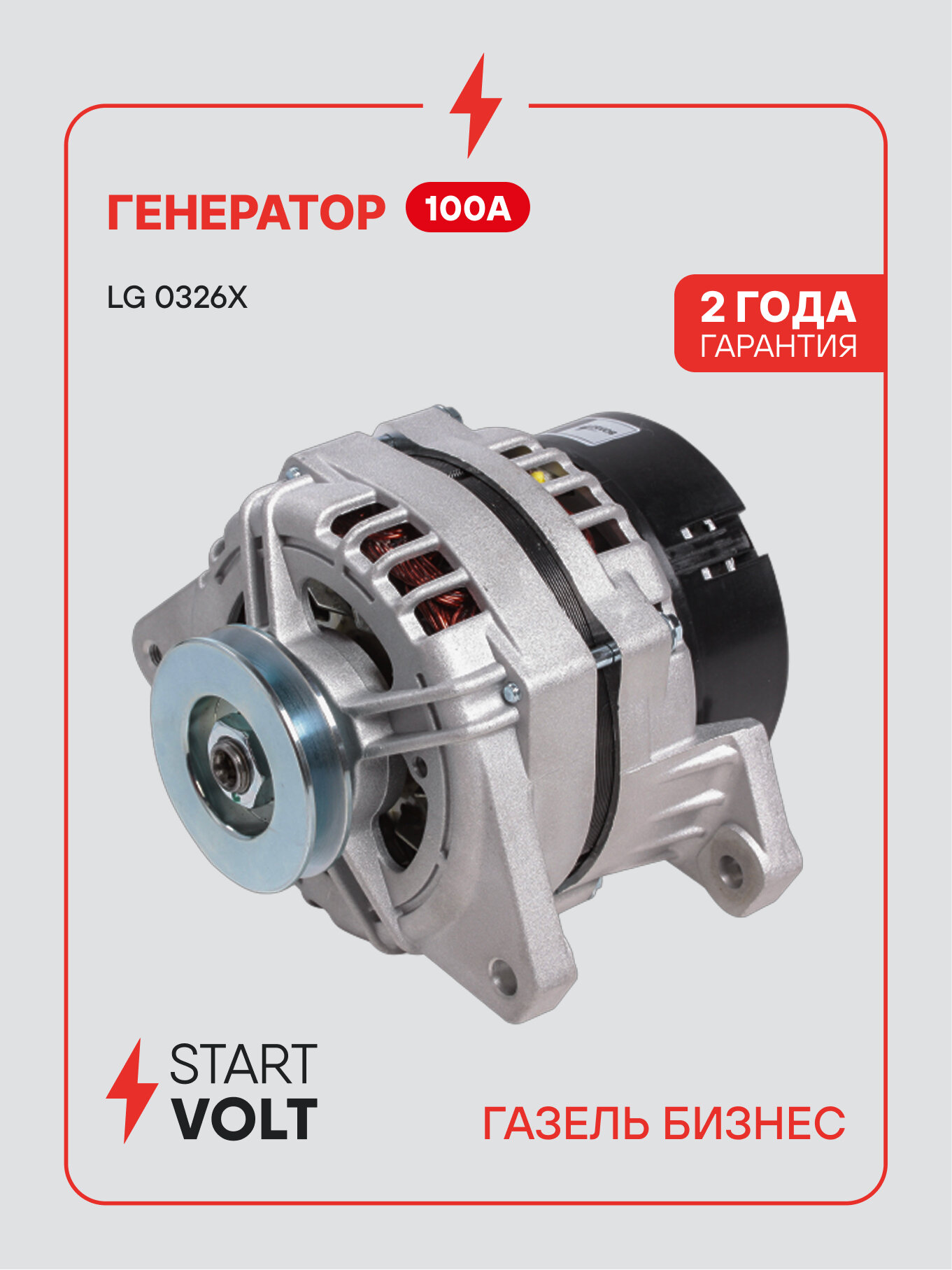 Генератор для Газель-Бизнес 100 А LG 0326X