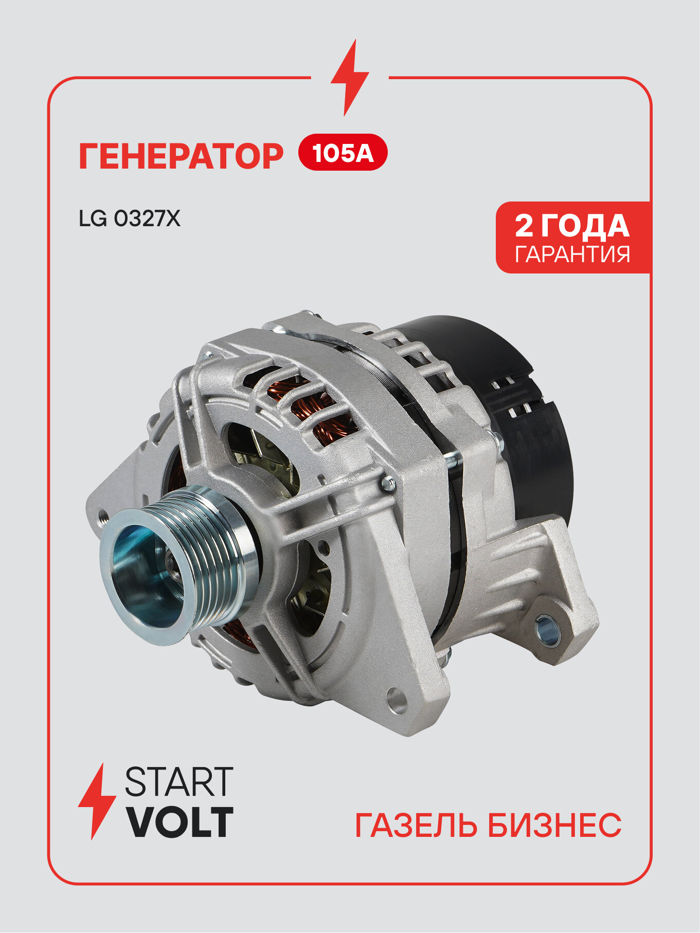 Генератор для Газель Бизнес, 2752 (03-) 105 А LG 0327X