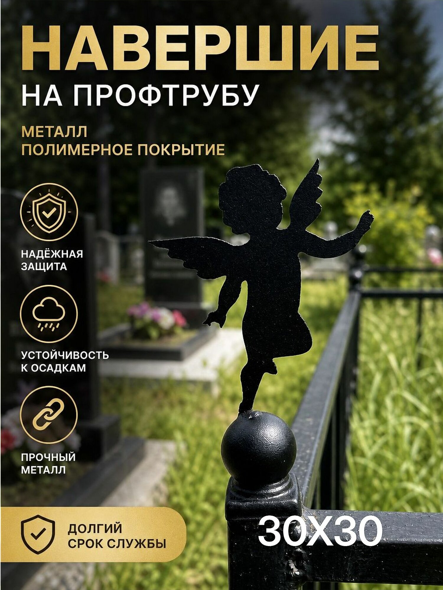 Навершие на профтрубу
