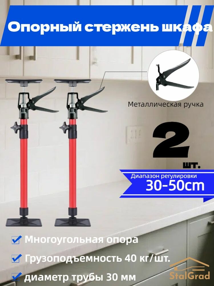 Распорка телескопическая, телескопическая стойка 30-59 см, 2 шт. каждая выдерживает 40 кг, красный + металлическая