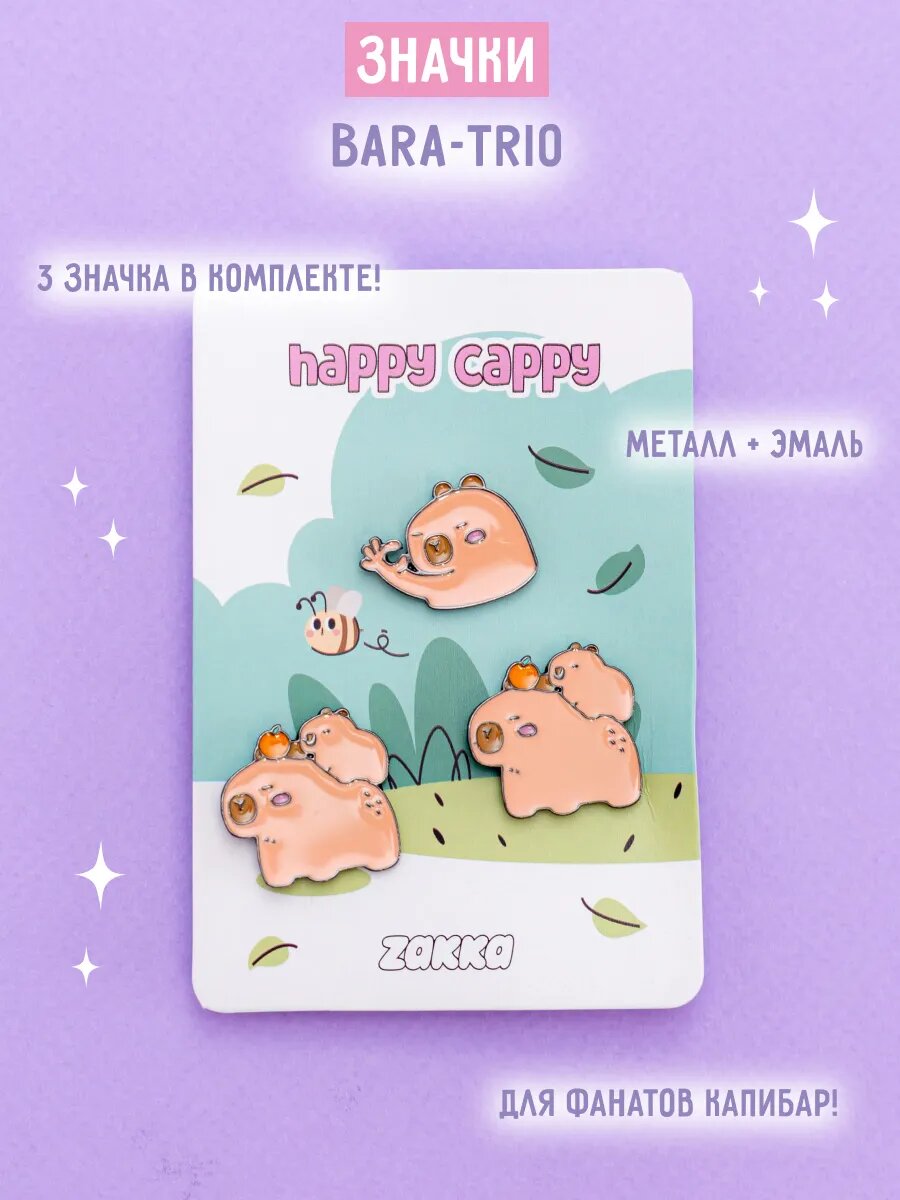Набор значков Zakka