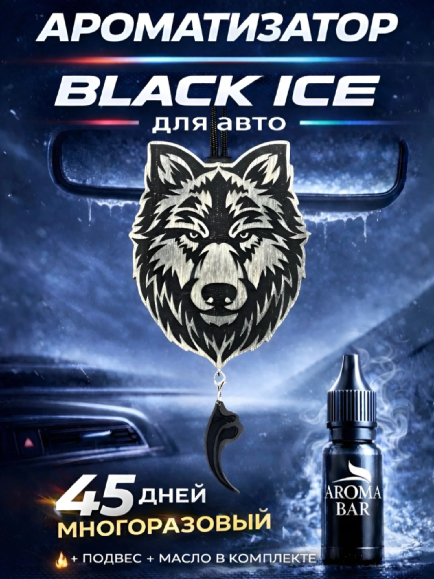 Автомобильный ароматизатор Aroma Bar, подвесной, в машину, многоразовый