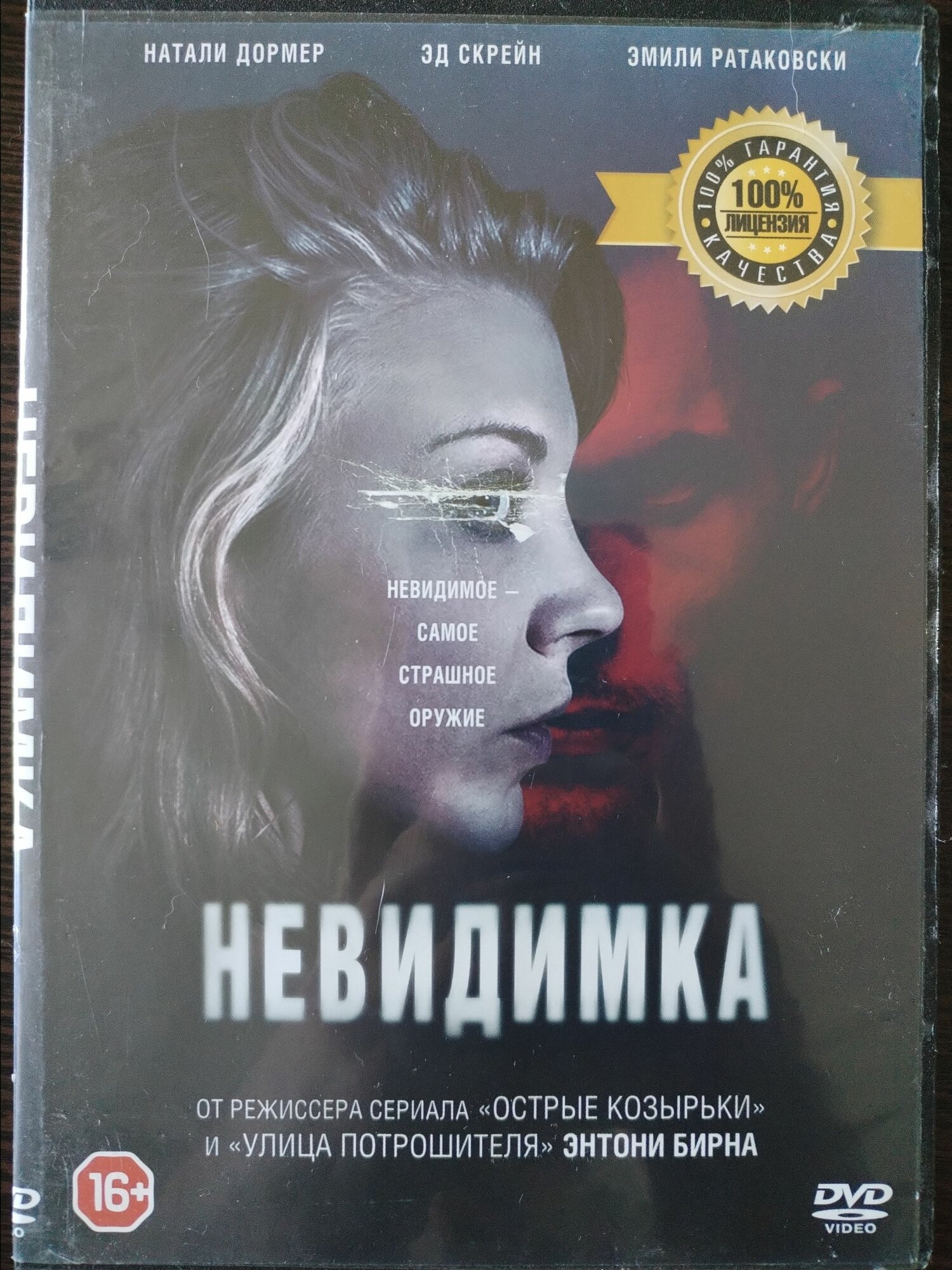 Фильм. Невидимка Dvd