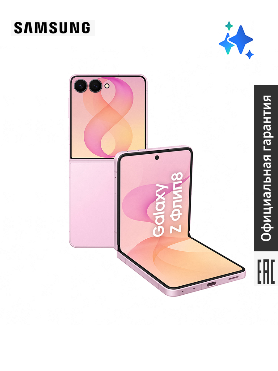 Смартфон Samsung Galaxy Z Flip8 12GB+256GB SM-F776BLIGCAU, розовый