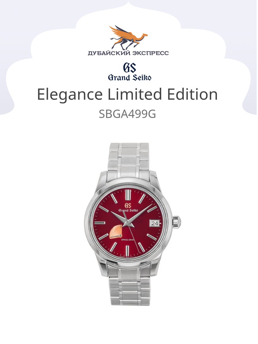  Grand Seiko