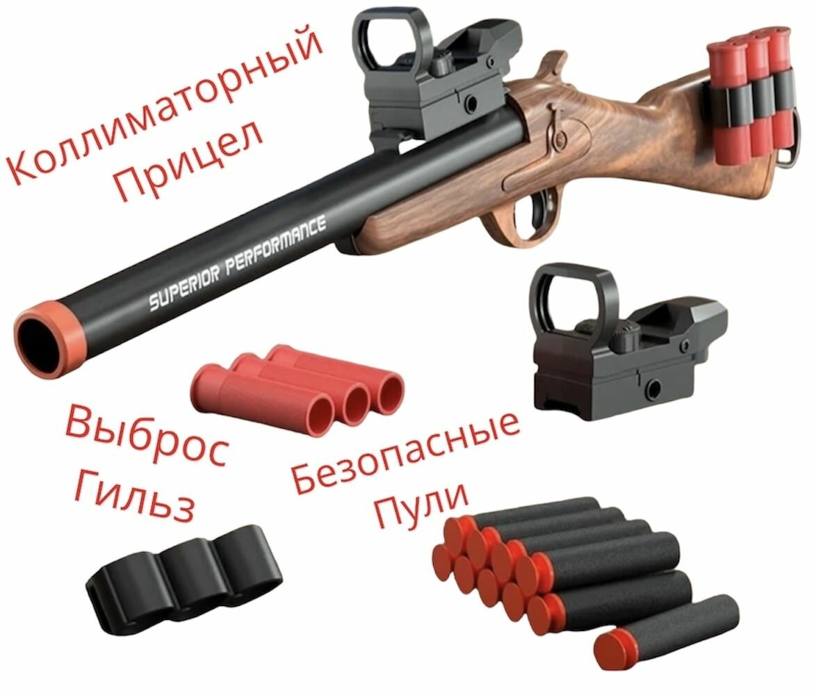 Игрушечный Бластер-Дробовик S686 с прицелом, выбросом гильз и мягкими пулями Nerf Blaster