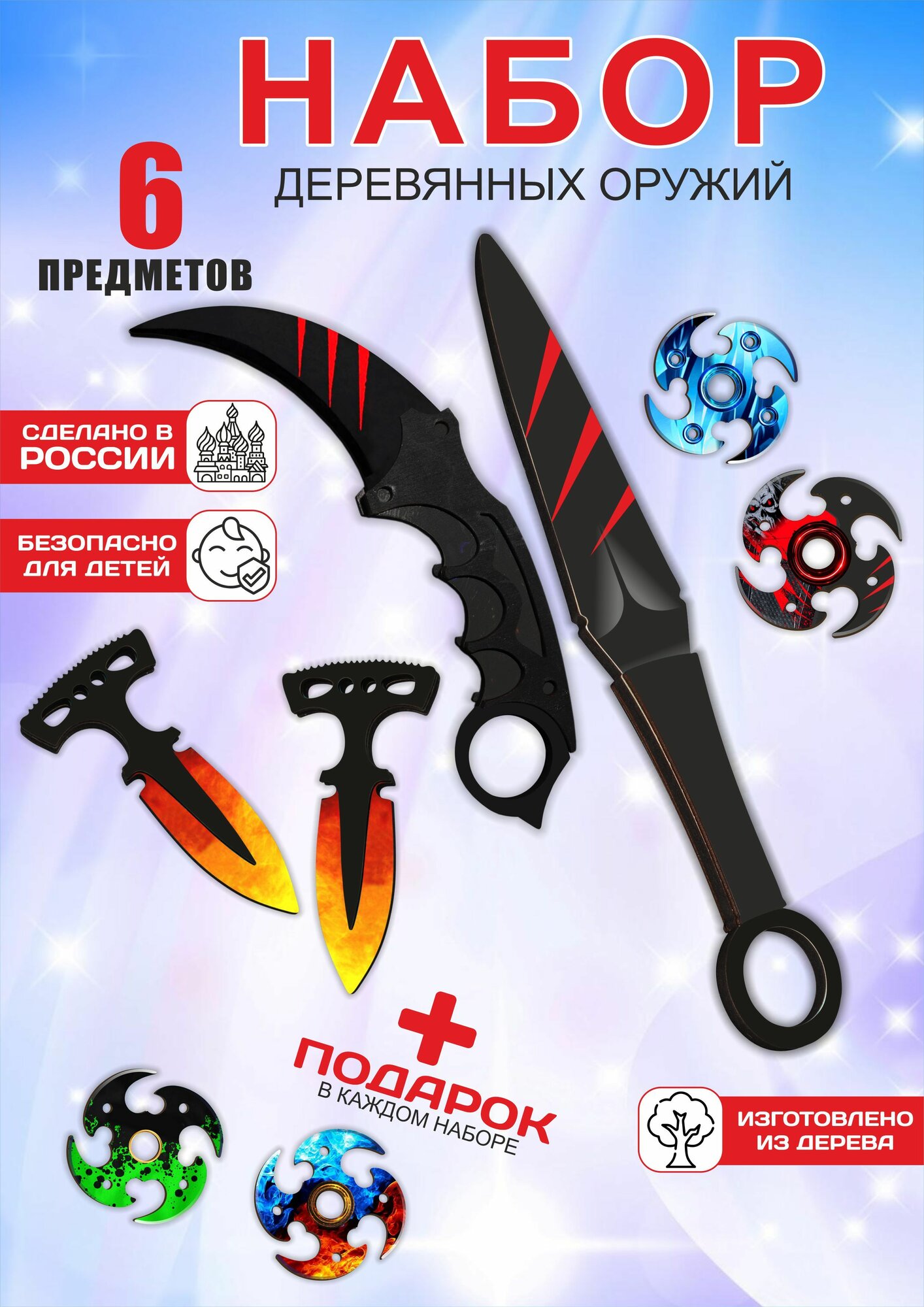 Набор деревянного игрушечного оружия 6 красный
