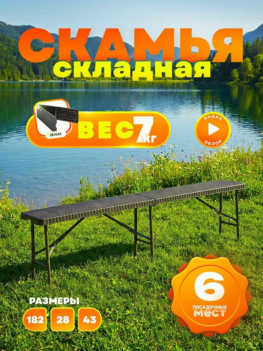 Скамья складная KYODA 182х28х43 см