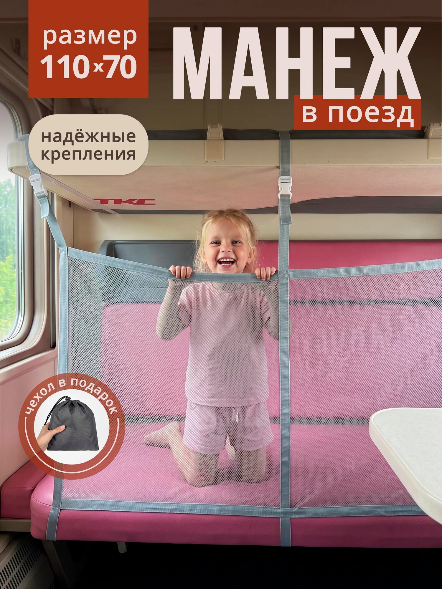 Манеж для поезда, размер 110*70см, цвет серый, с креплениями