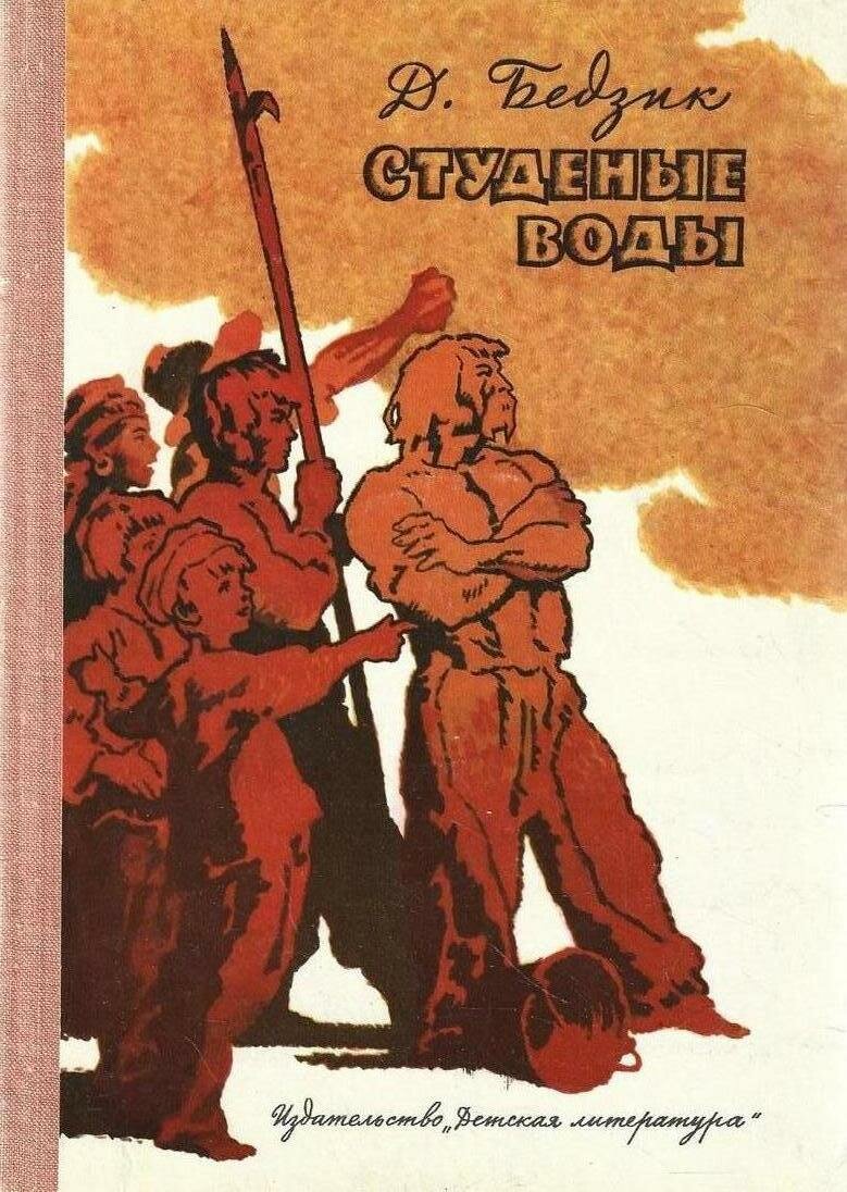 Студеные воды