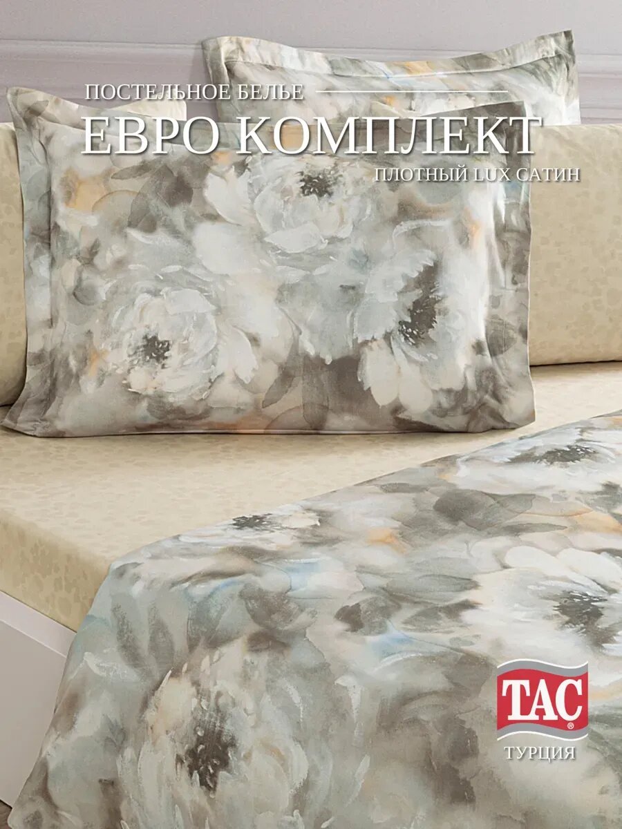 Постельное белье евро сатин комплект TАC Турция GRIFFIN