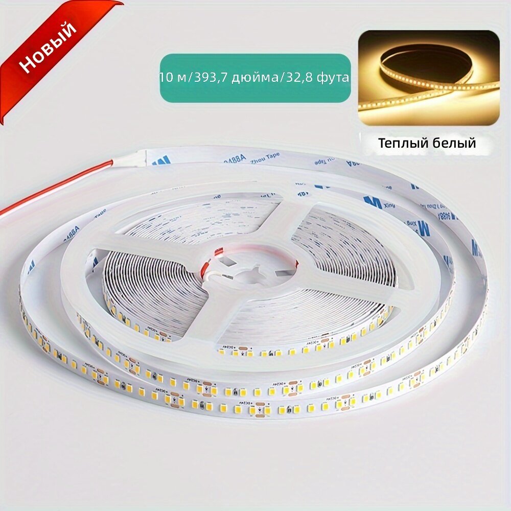 Светодиодная лента 2835 24V 120LED/м, тёплый белый свет, 32.8 футов (10 м), для офиса, гостиницы, торгового центра