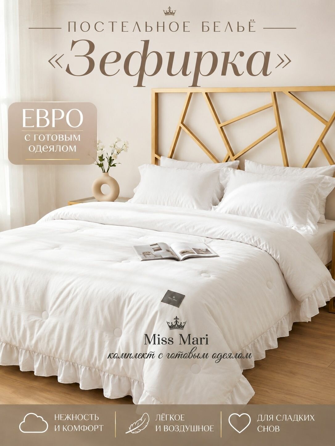 Постельное белье Евро