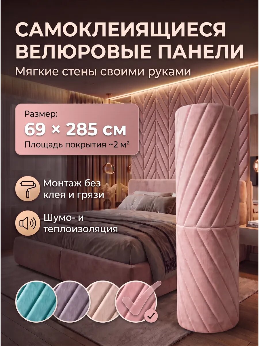 Панели велюровые для стен в рулоне