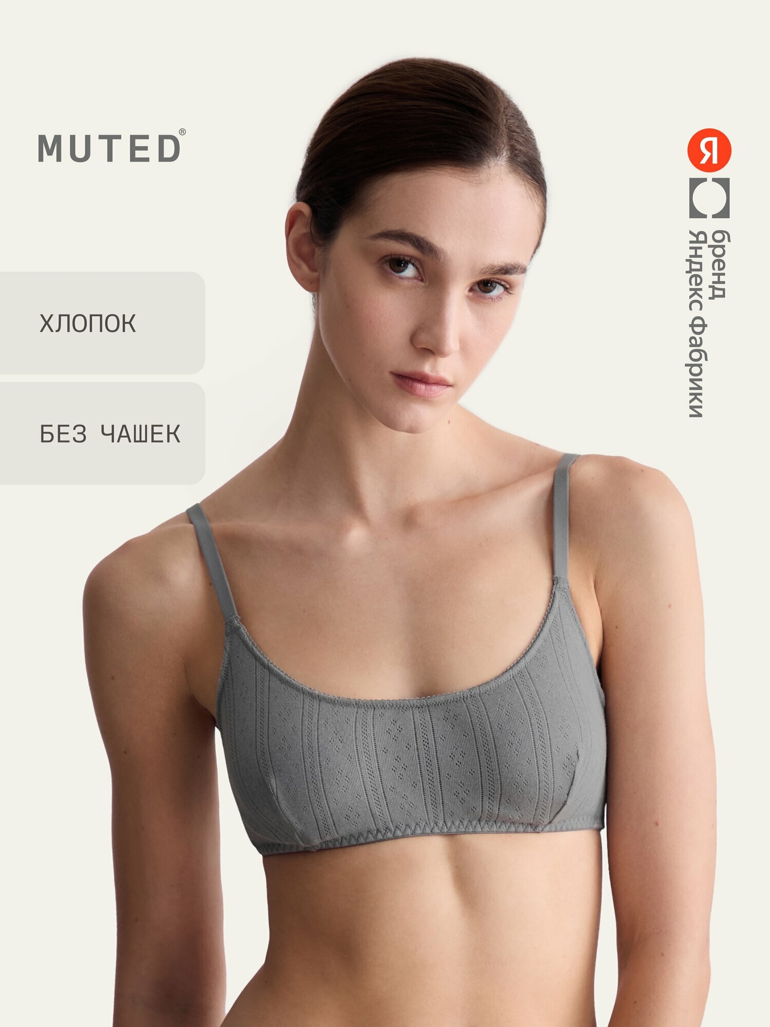 Бюстгальтер MUTED WEAVE с ажурным узором, хлопок, размер XL, серый