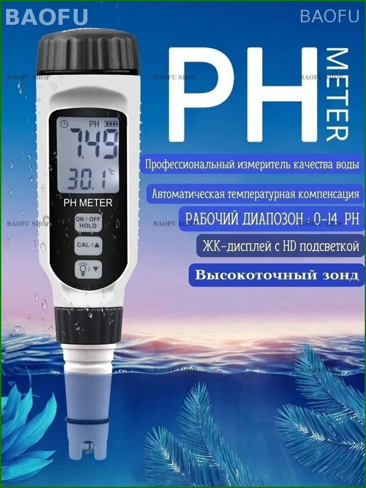 Тестер качества воды PH818, Портативный pH-метр для воды, Серый/белый, 1 шт.