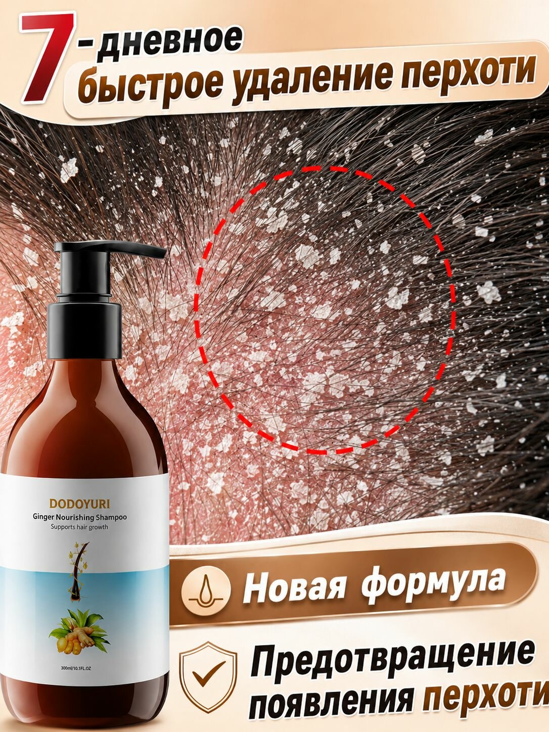 DODOYURI, мощный шампунь против перхоти, эффективно борется с себорейным дерматитом, зудом кожи головы и выпадением перхоти, 300 мл.