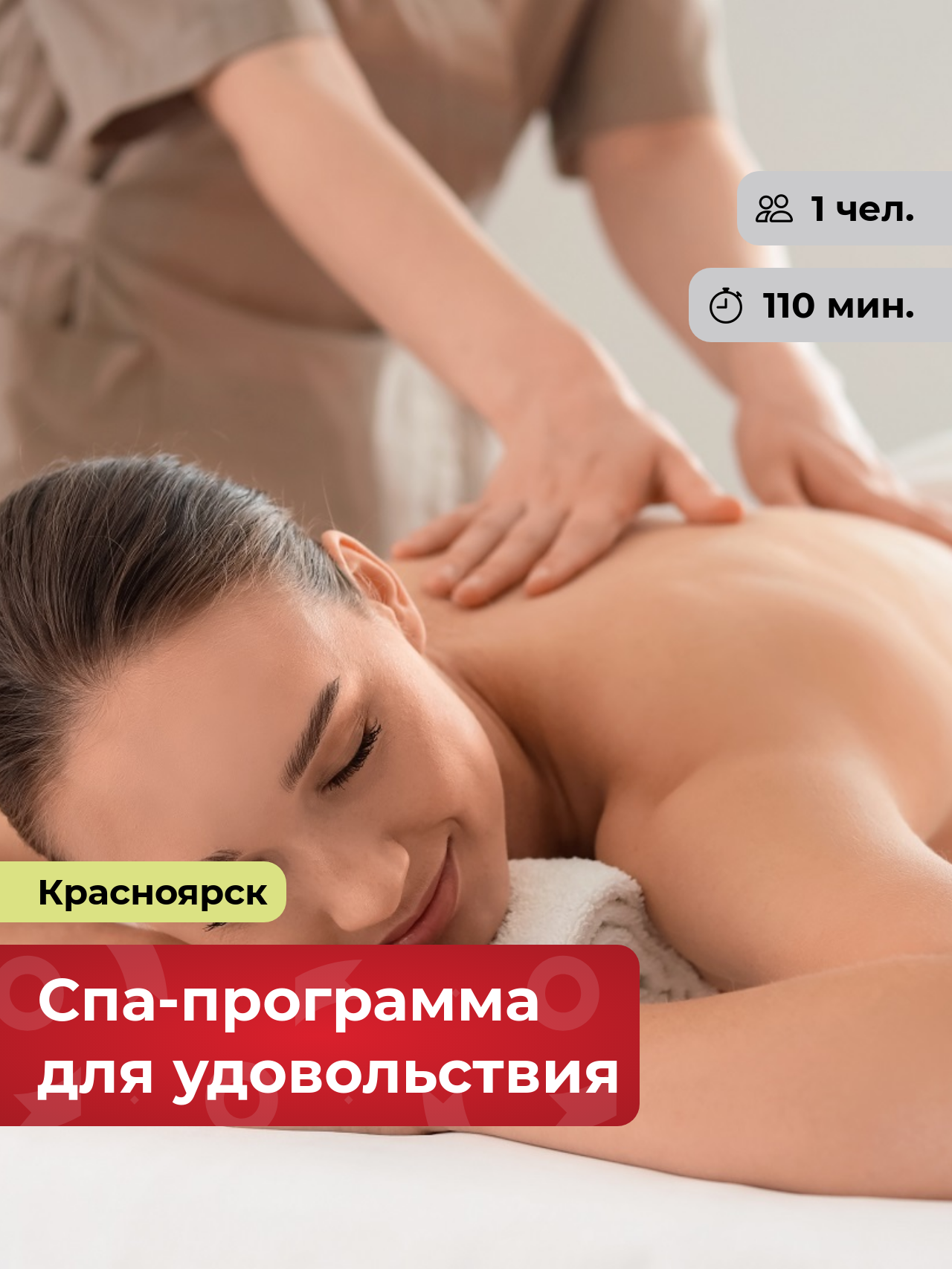 Подарочный сертификат bonodono Спа-программа для удовольствия «Пробуждение.», г. Красноярск