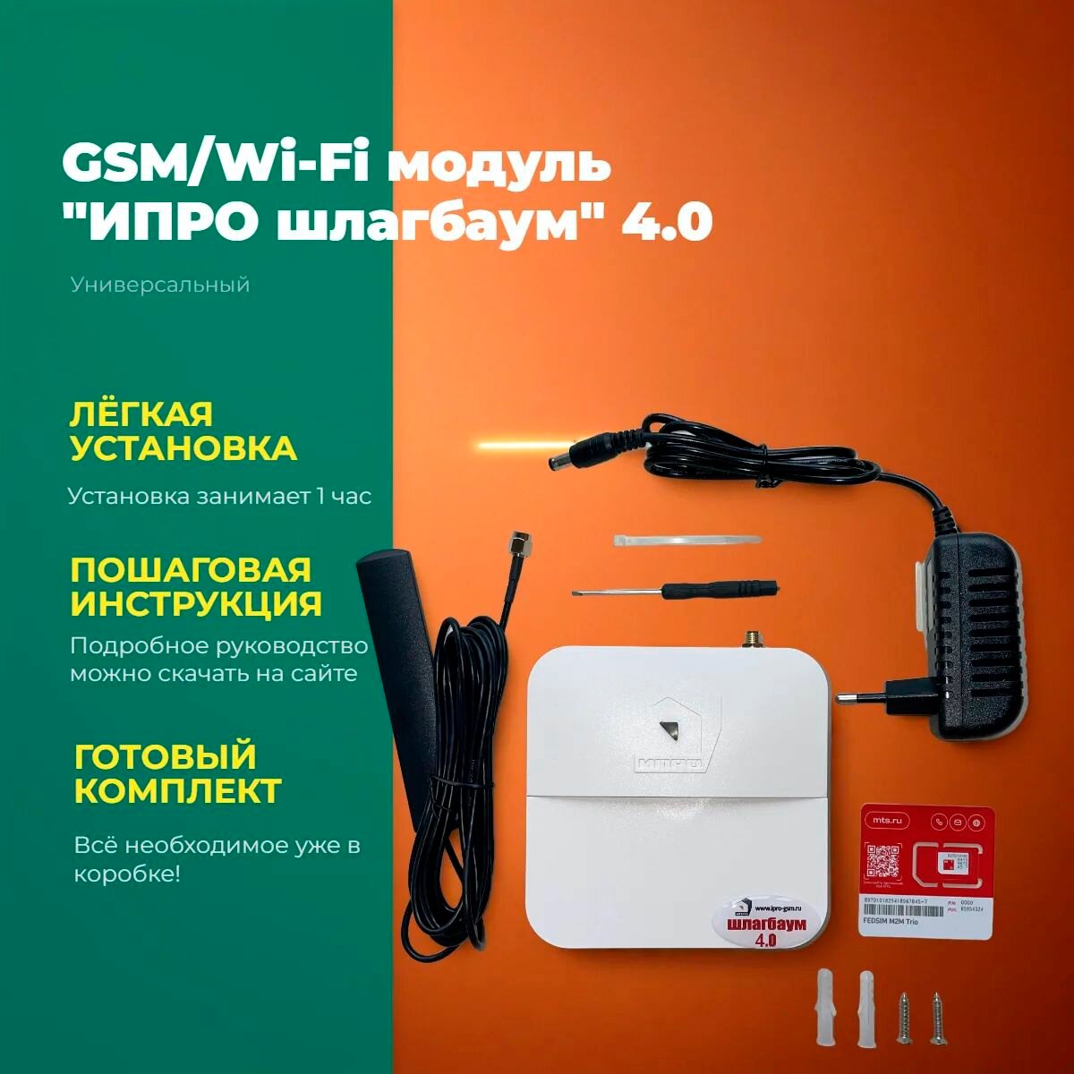 GSM/Wi-Fi модуль управления шлагбаумом и воротами "ипро шлагбаум" 4.0