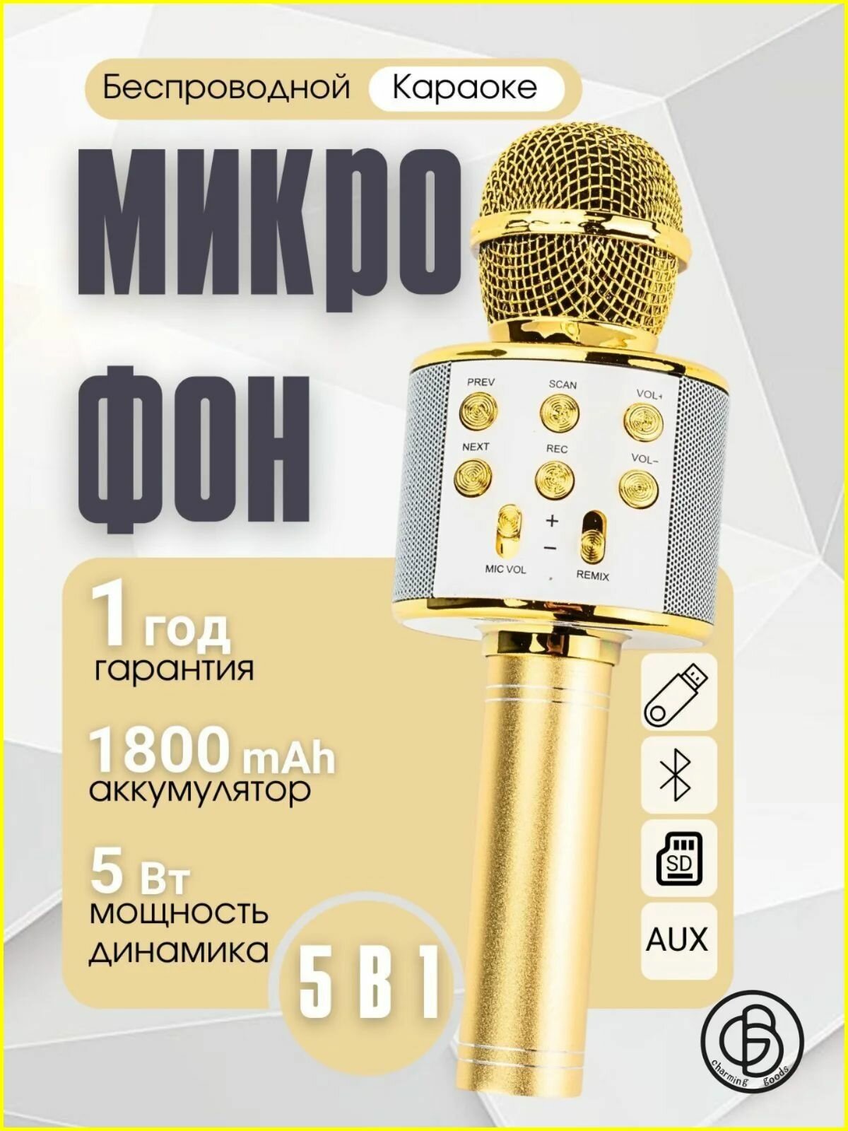Микрофон 1776062411-tqf0, золотой, белый