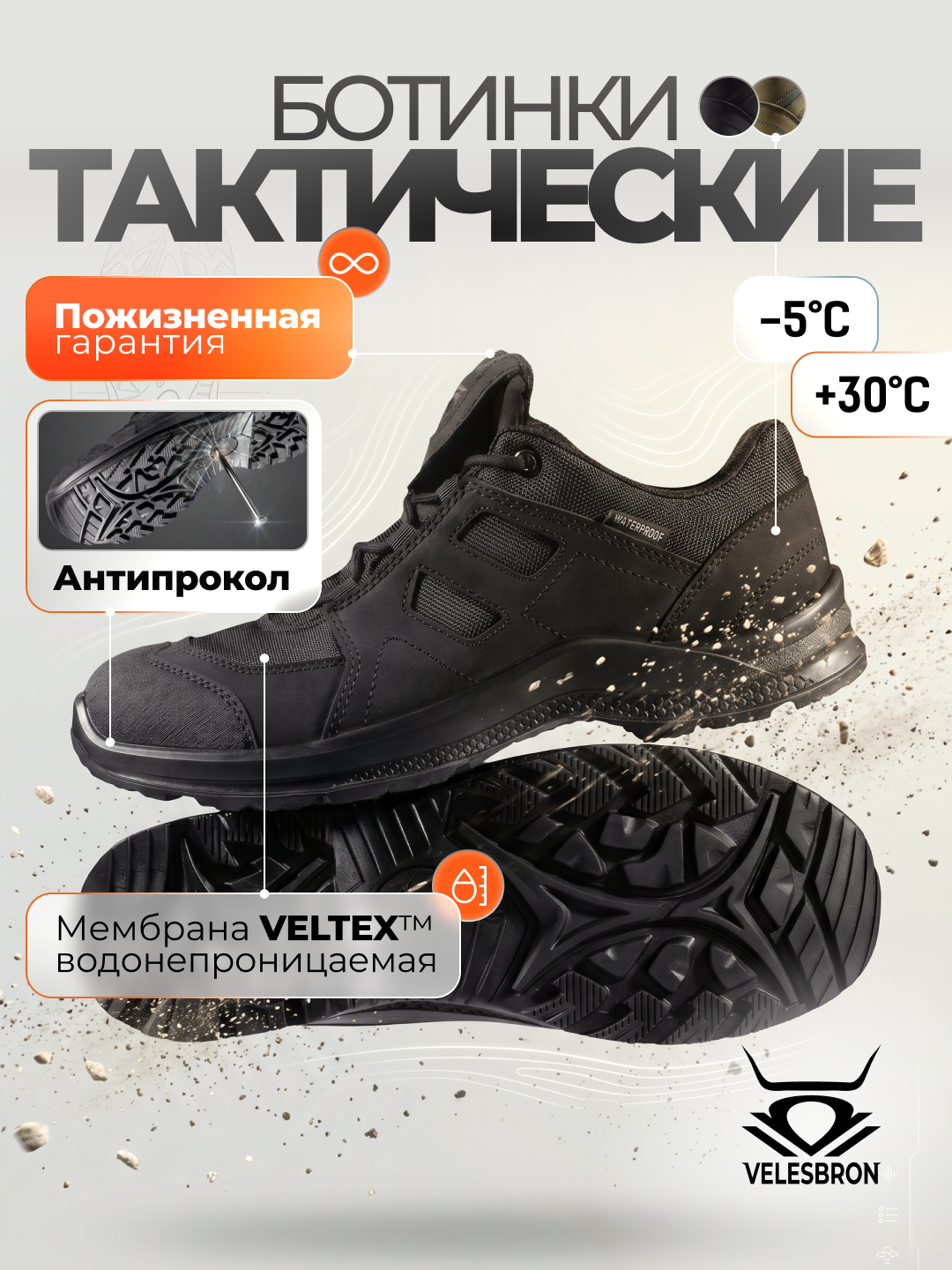 Ботинки VELESBRON Тактическая
