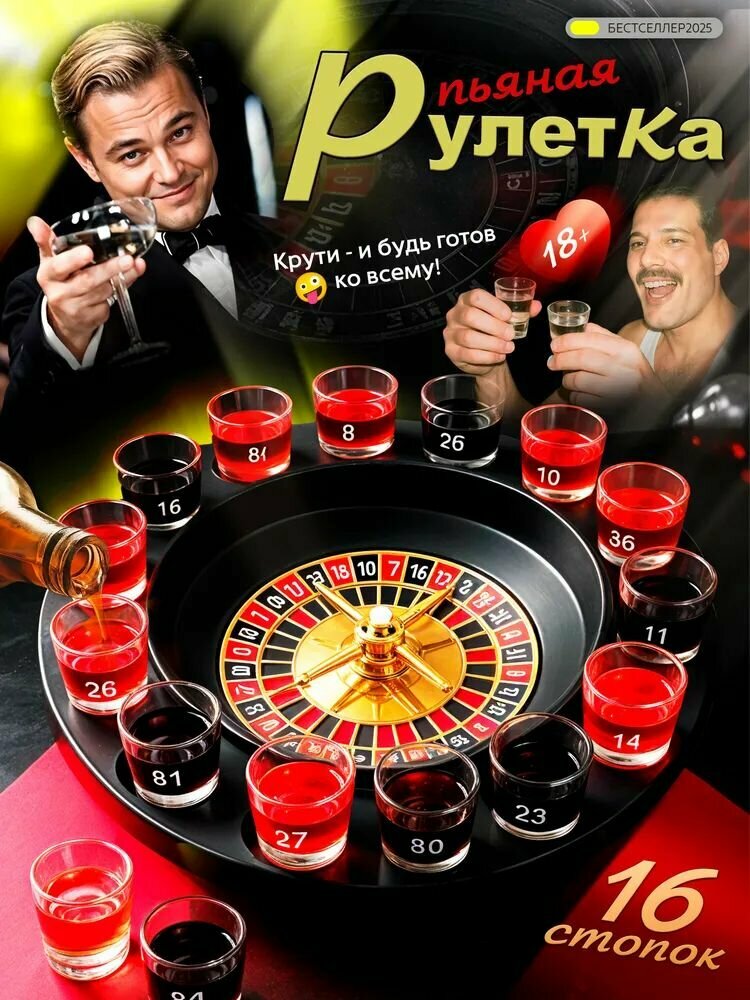 Настольная игра Пьяная рулетка, 16 стаканчиков, идеальный реквизит для баров и ночных клубов для игр с алкоголем, наслаждайтесь веселым вечером.