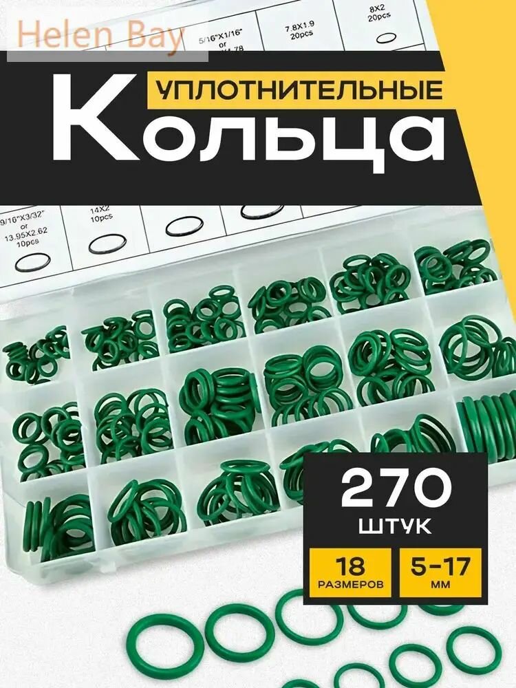 Кольцо форсунки, арт. 225-2, 270 шт.
