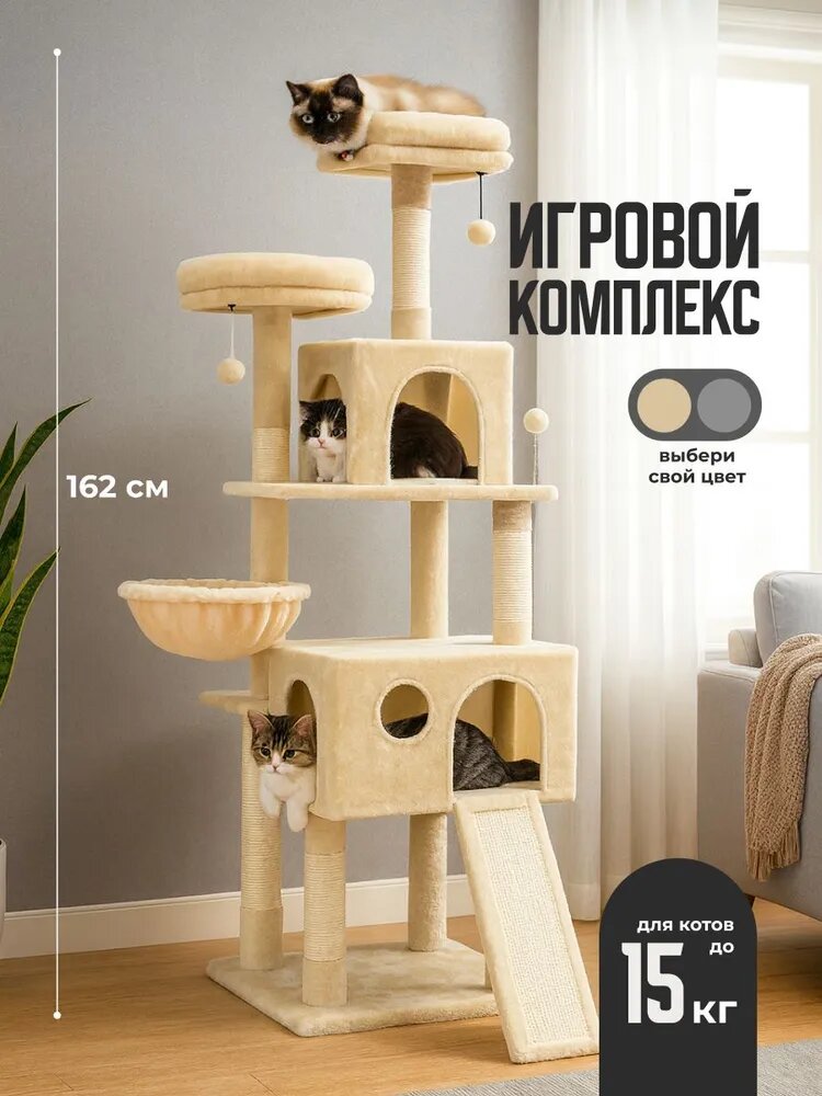 Когтеточка для кошек домик игровой комплекс большой SSY, бежевый