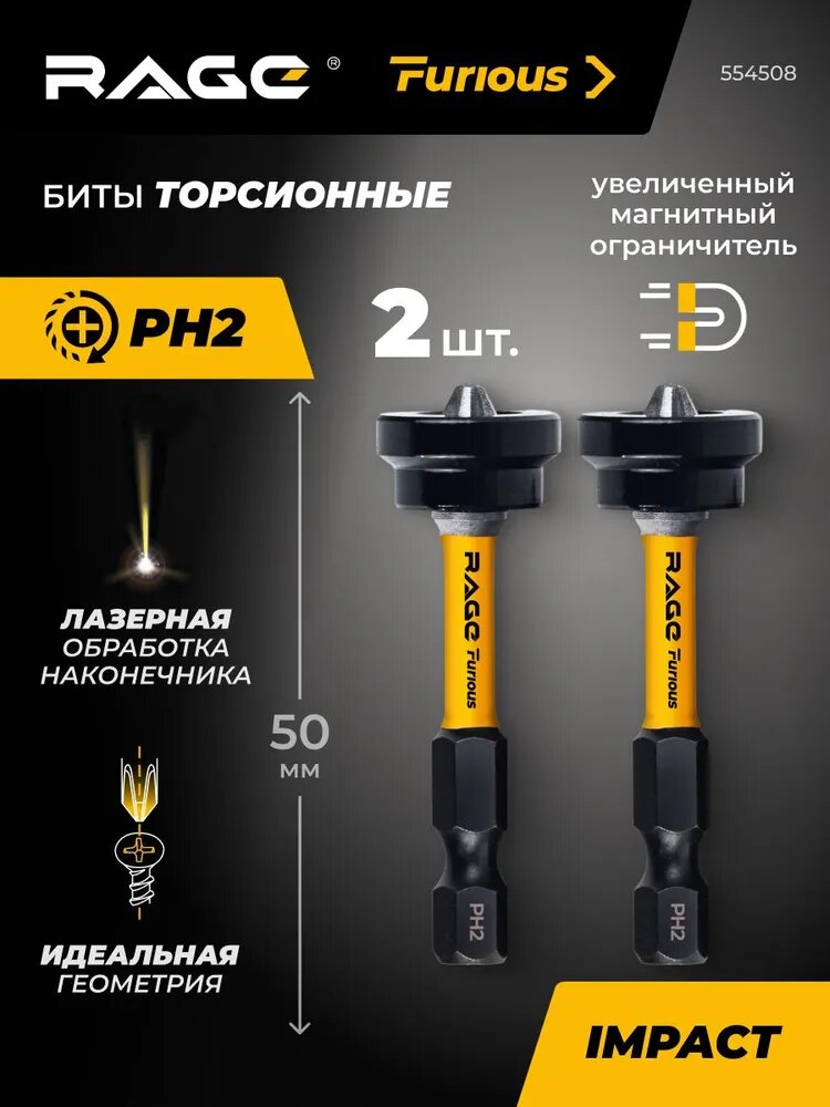 Биты для шуруповерта магнитные торсионные с ограничителем S2 PH2 x 50 мм 2 шт RAGE Furious