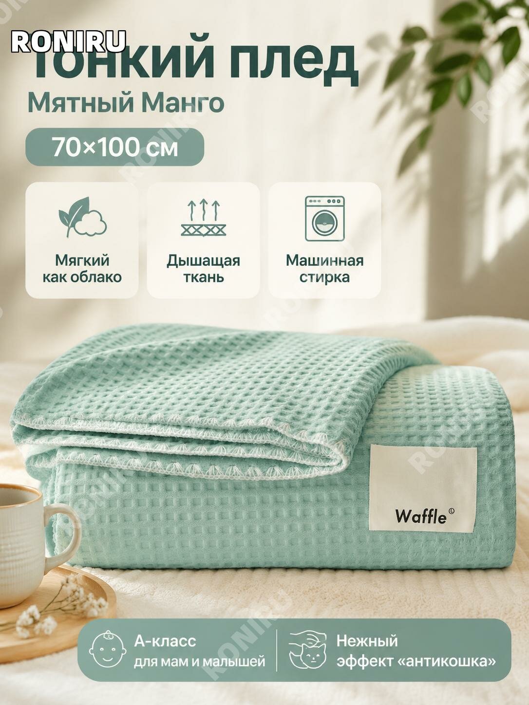 Детский тонкий плед70x100 см из полиэстера, мятно-голубой