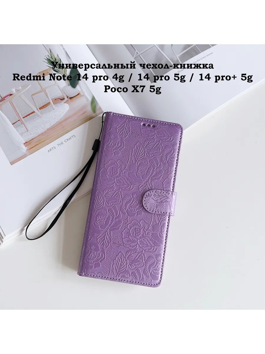 Чехол Redmi Note 14 pro Poco X7 Редми нот 14 про Поко Х7
