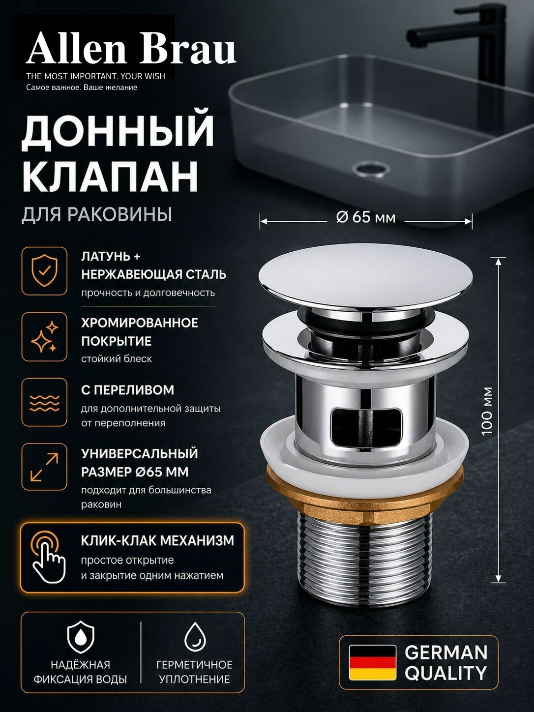 Донный клапан для раковины с переливом 1 1/4, механизм click-clack (клик-клак) Allen Brau Priority 5.31023-00 хром