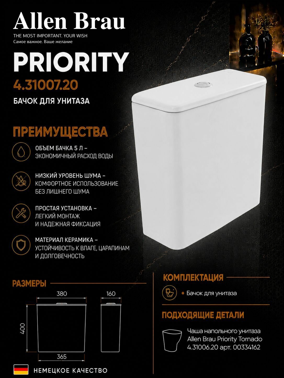 Бачок для напольного унитаза Allen Brau Priority 4.31007.20 белый глянец, керамика, двойной слив 3/6 л (подходит для чаши арт. 00334162)