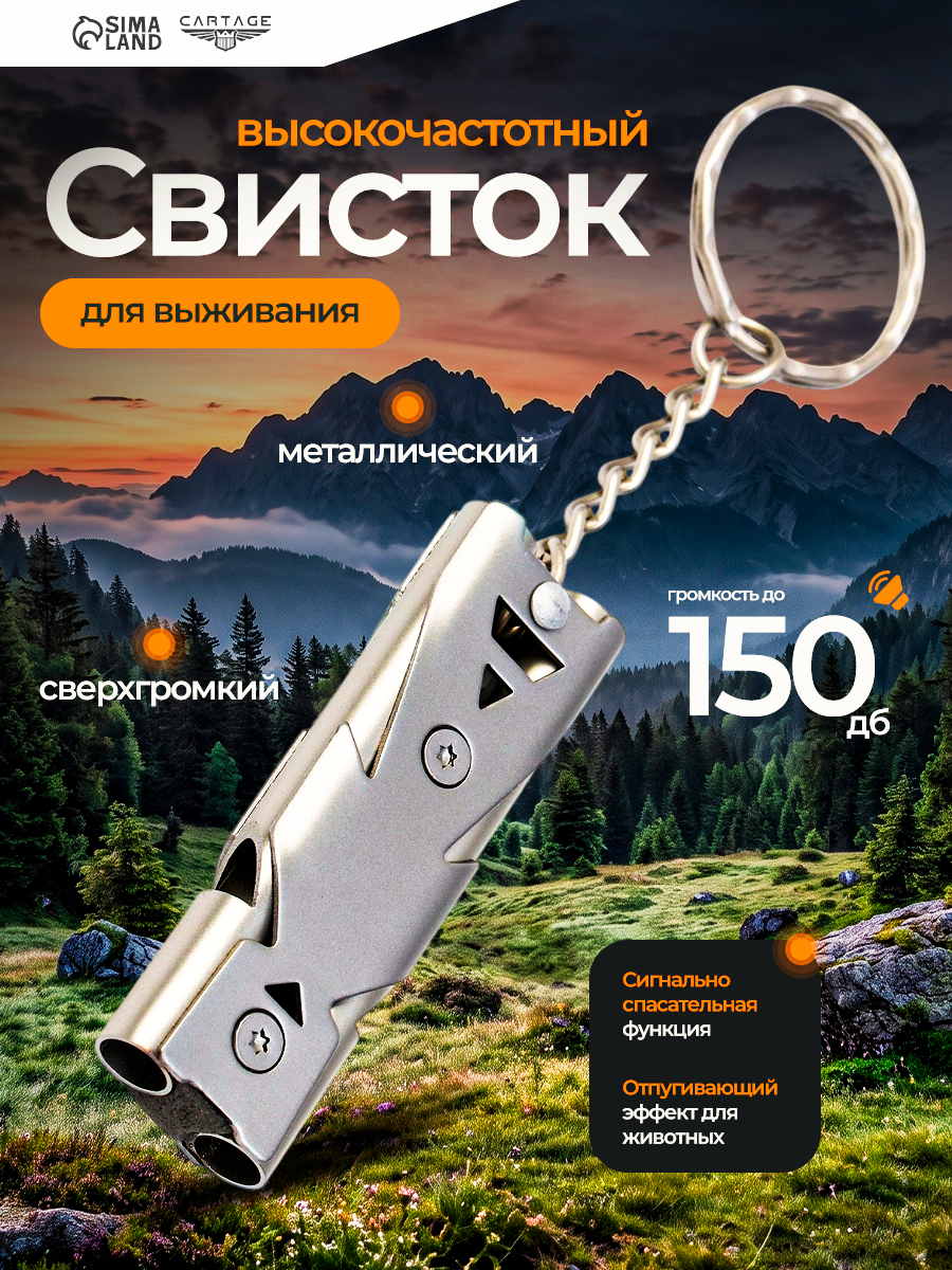 Свисток для выживания высокочастотный, до 150 дБ, размер 6,5 см