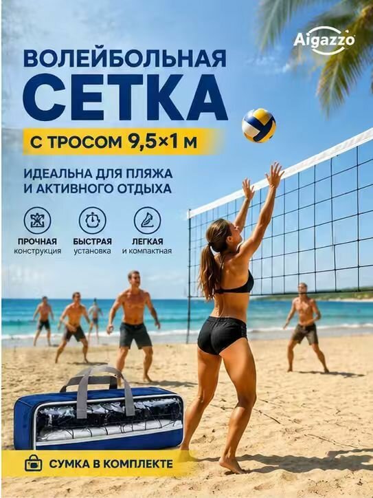 Сетка волейбольная