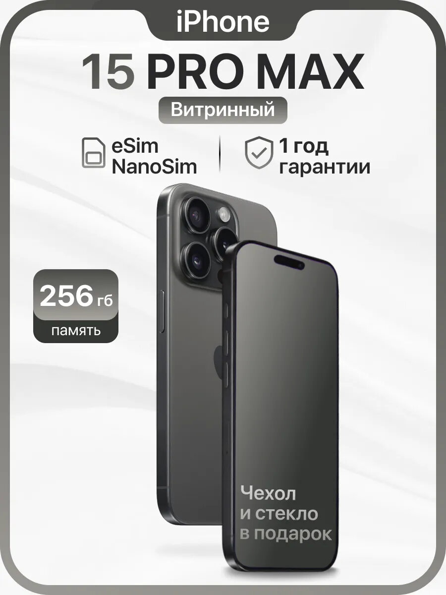 Смартфон Apple iPhone 15 ProMax, 256GB, титановый корпус, 3 камеры, 6.7", iOS