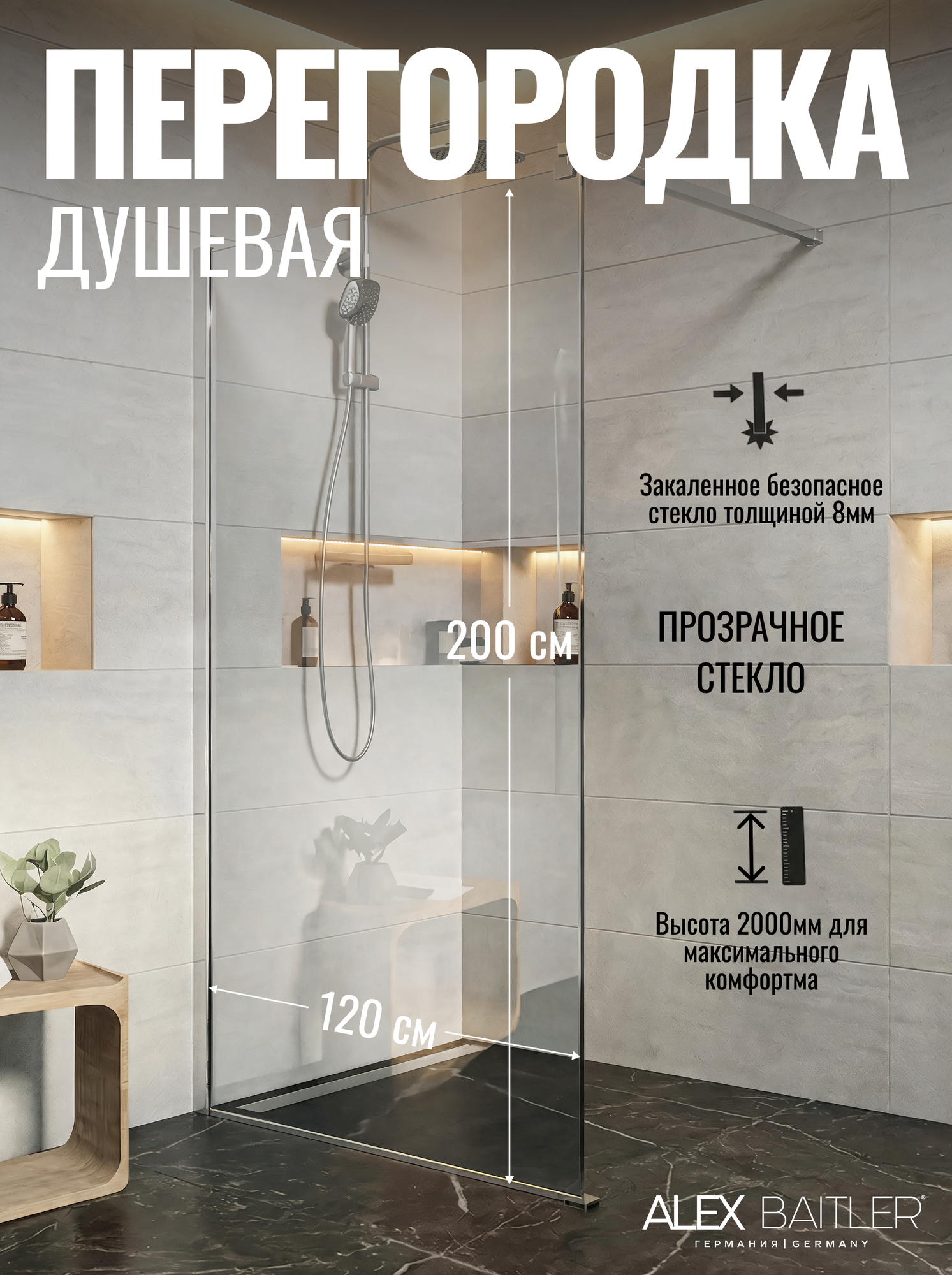 Душевая перегородка Alex Baitler 120x102x200 см, прозрачное стекло 8 мм, профиль нержавеющая сталь, напольная, на поддон