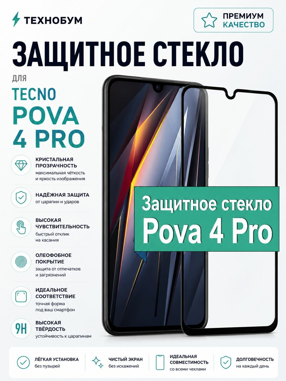 Защитное Стекло для Tecno Pova 4 Pro / Техно Пова 4 Про Противоударное 6.7" (Черное)