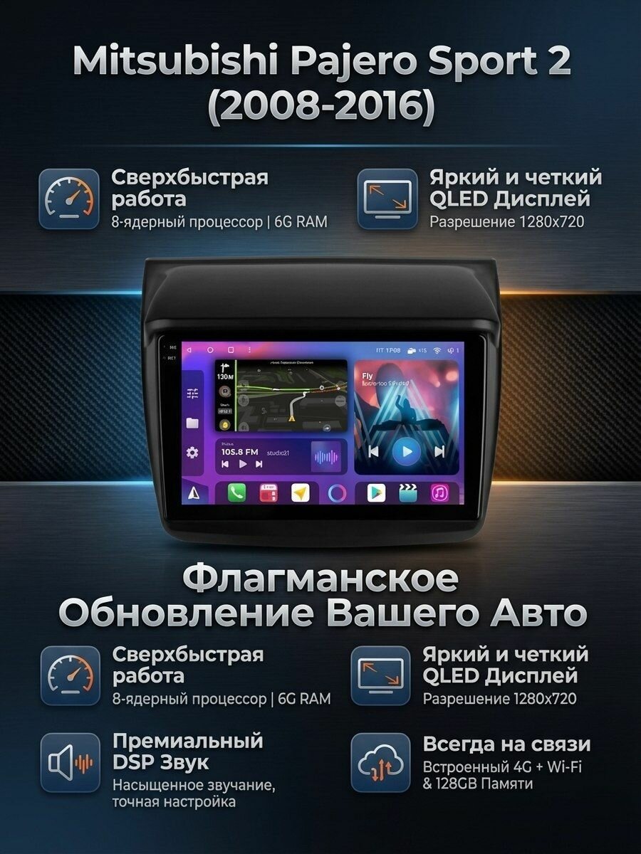 Штатная магнитола Митсубиси Паджеро Спорт 2 FarCar (Mitsubishi Pajero Sport 2) 2008-2016 на Android 12 + камера заднего вида - 9 дюймов